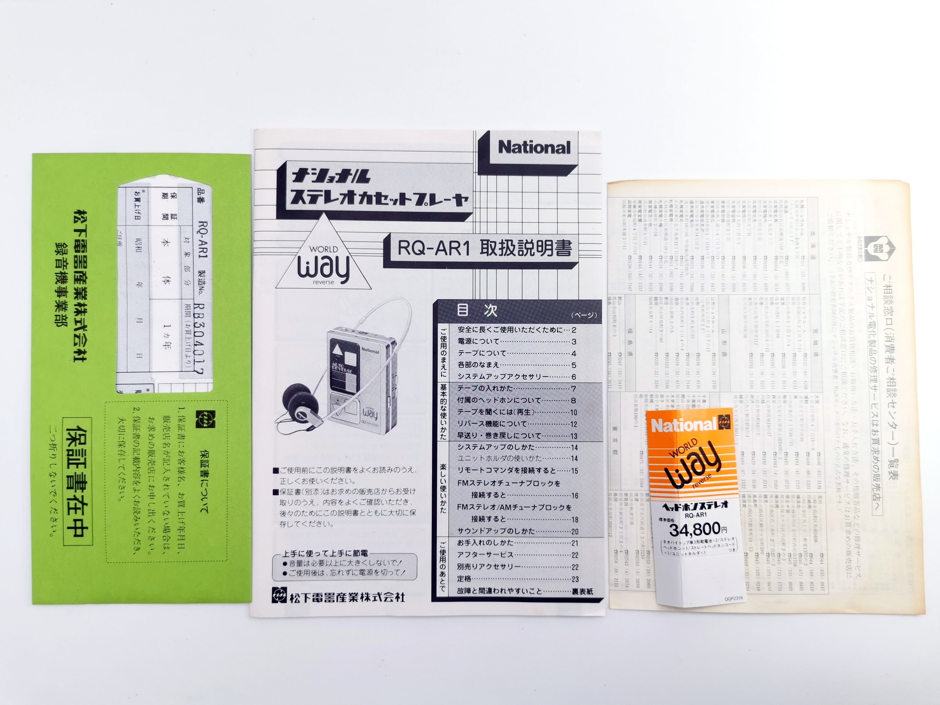 Panasonic RQ-AR1 Walkman.land